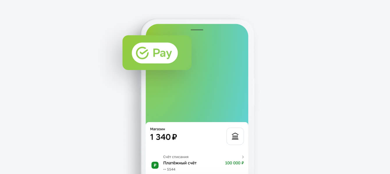 Платите по QR-коду со SberPay