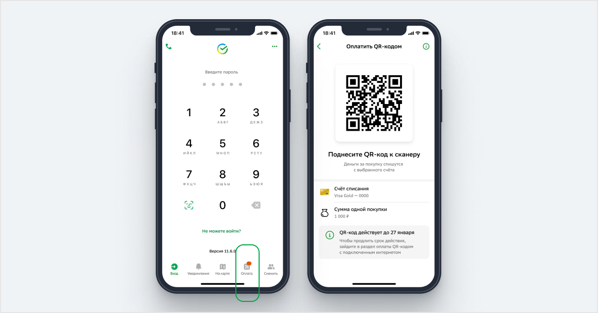 Процесс оплаты покупки по QR телефоном со SberPay | Справочный центр для бизнеса