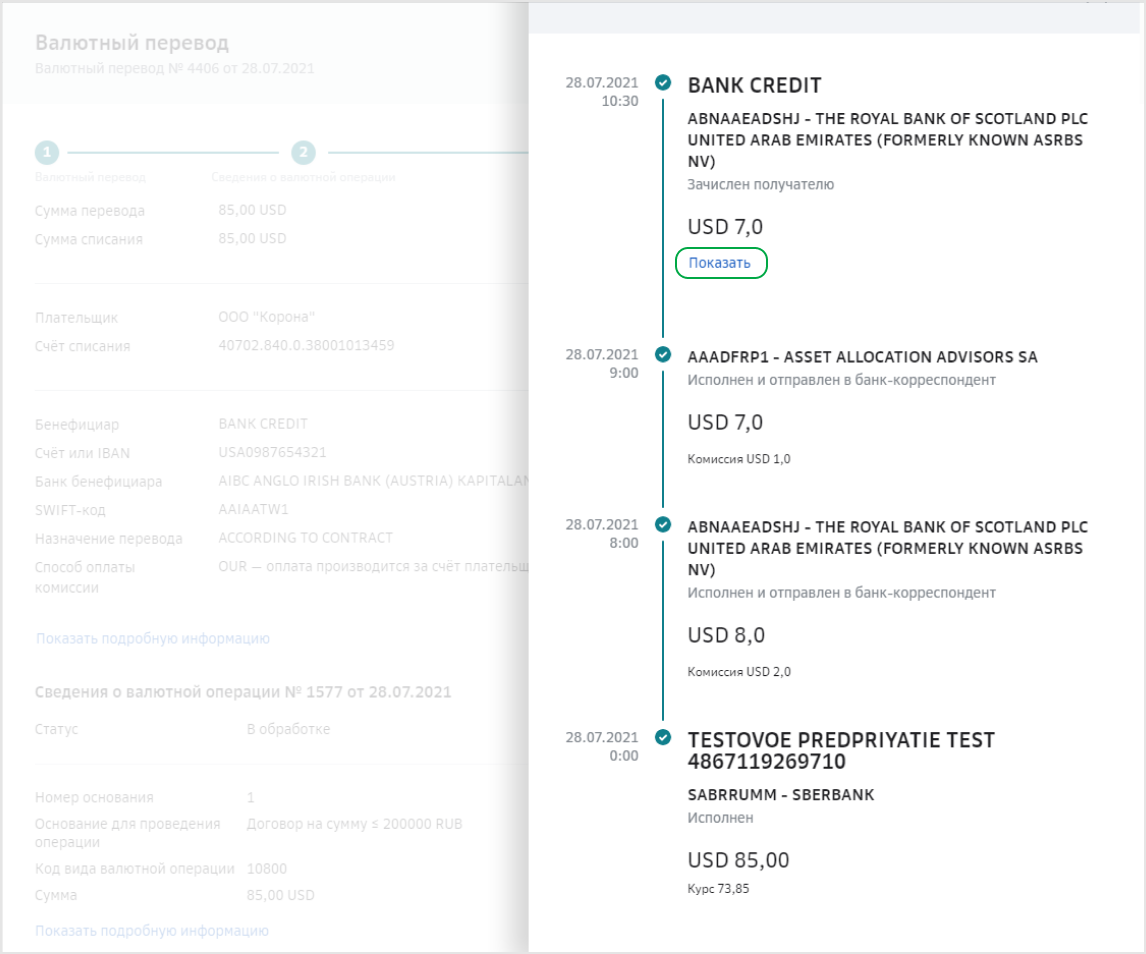 Что такое сервис SWIFT GPI Tracker и как им пользоваться